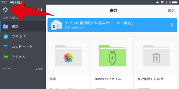 Windows と iPad ファイル共有 ができるDocuments - オッサンLABO