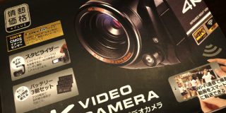 2万円で購入した ドンキ 4K ビデオカメラ を買うならチョット待って！ | オッサンLABO