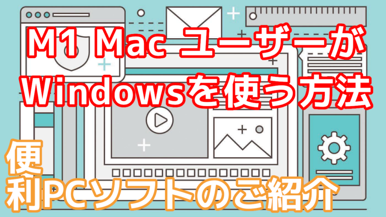 Windows と iPad ファイル共有 ができるDocuments - オッサンLABO