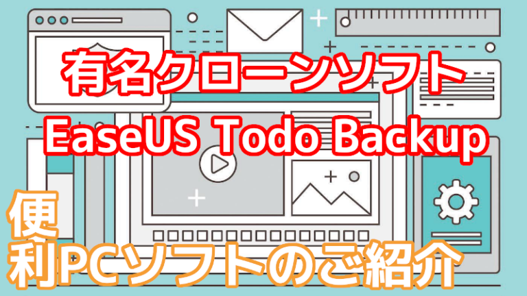 クローンソフトでHDDからクローンSSDを作る方法とトラブル対策 | オッサンLABO