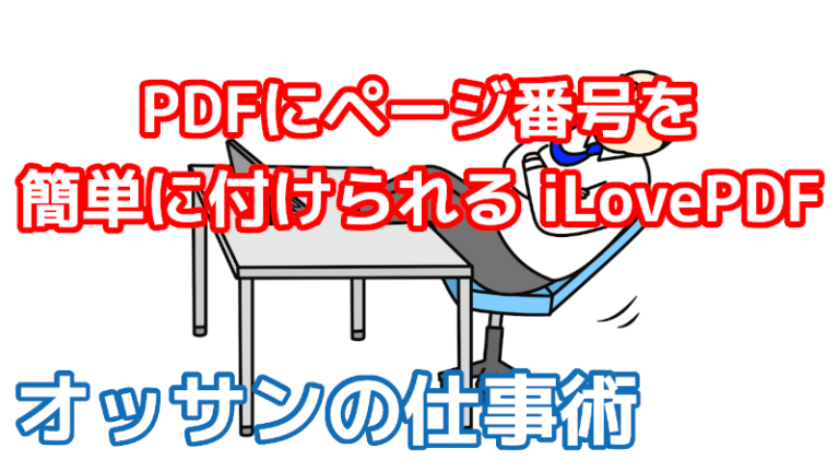 イラッとする！ChromeでダウンロードしたPDFが勝手に開くのを止める方法 | オッサンLABO