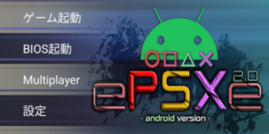 PS1 名作レトロゲーム がスマホでデキル！ ePSXe エミュを買ってみた | オッサンLABO