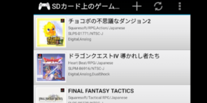 PS1 名作レトロゲーム がスマホでデキル！ ePSXe エミュを買ってみた | オッサンLABO