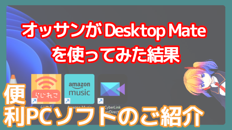 RocketDockでWindowsを簡単Mac化！Macを試したい人必見 | オッサンLABO