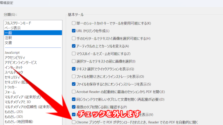 イラッとする！ChromeでダウンロードしたPDFが勝手に開くのを止める方法 | オッサンLABO